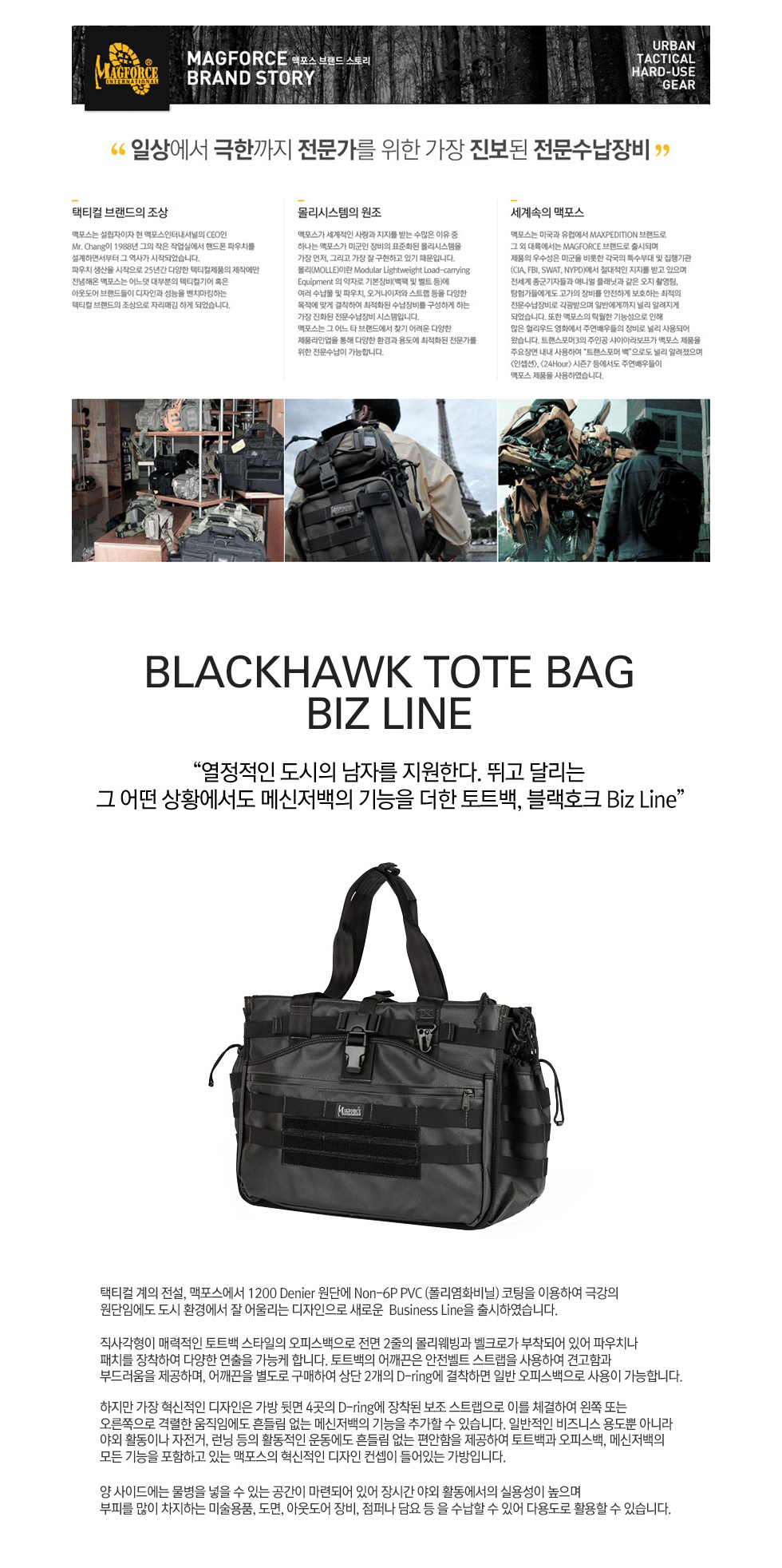 아이템 MAGFORCE 블랙호크 토트백 비즈니스 라인 0482B02 | GVG