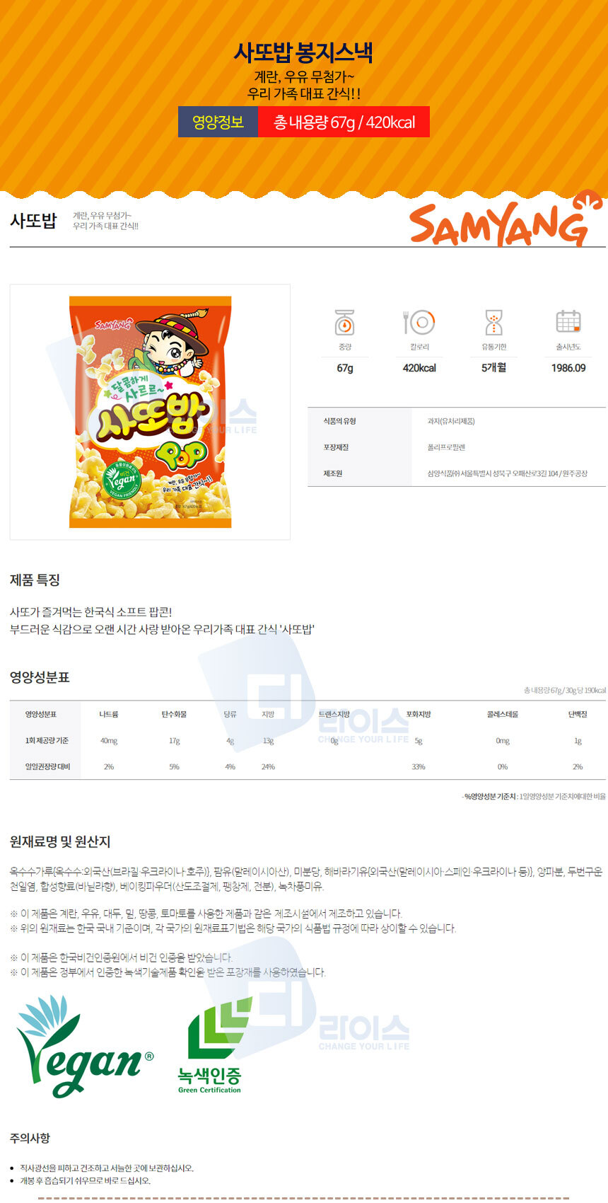 삼양 사또밥 67g 10봉