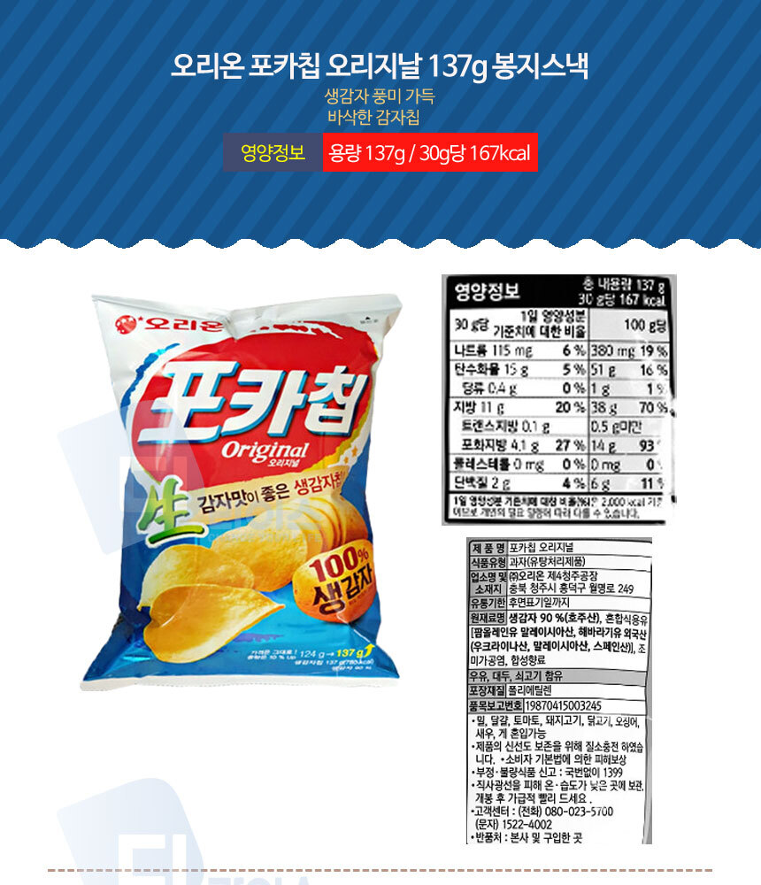오리온 포카칩 오리지날 137g 12봉 1박스 감자칩 과자 | 홈플러스 택배배송