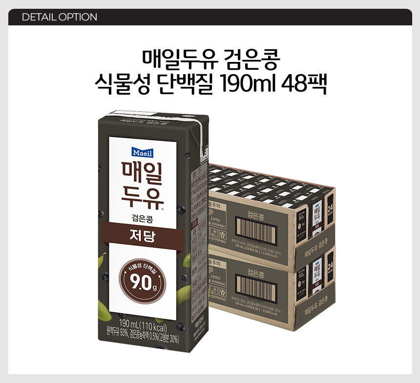 매일두유 검은콩 식물성단백질 190ml 48팩 : 컴퓨존