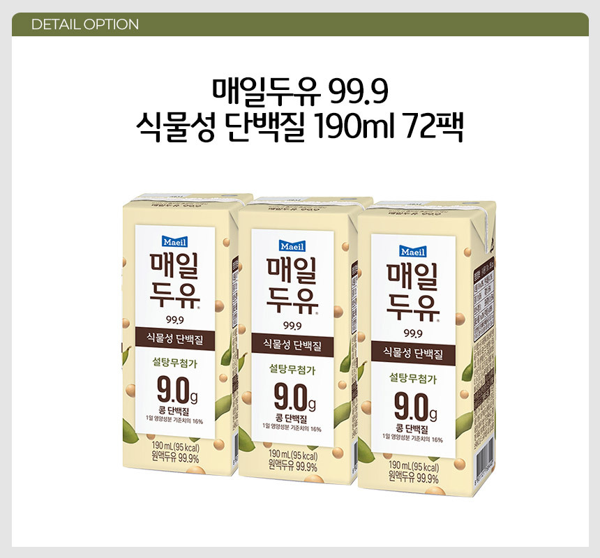 매일두유 99.9 두유 식물성 단백질 190ml 72팩 : 컴퓨존