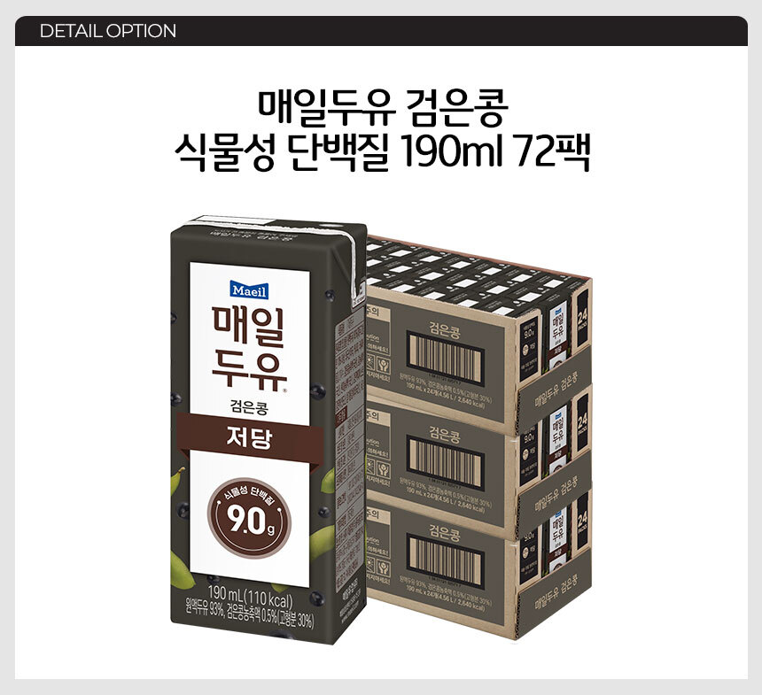 매일두유 검은콩 식물성단백질 190ml 72팩/두유/음료/음료수- KIDIKIDI