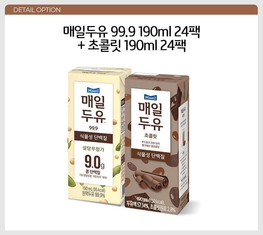 매일두유 혼합 99.9 190ml 24팩+초콜릿 190ml 24팩- KIDIKIDI