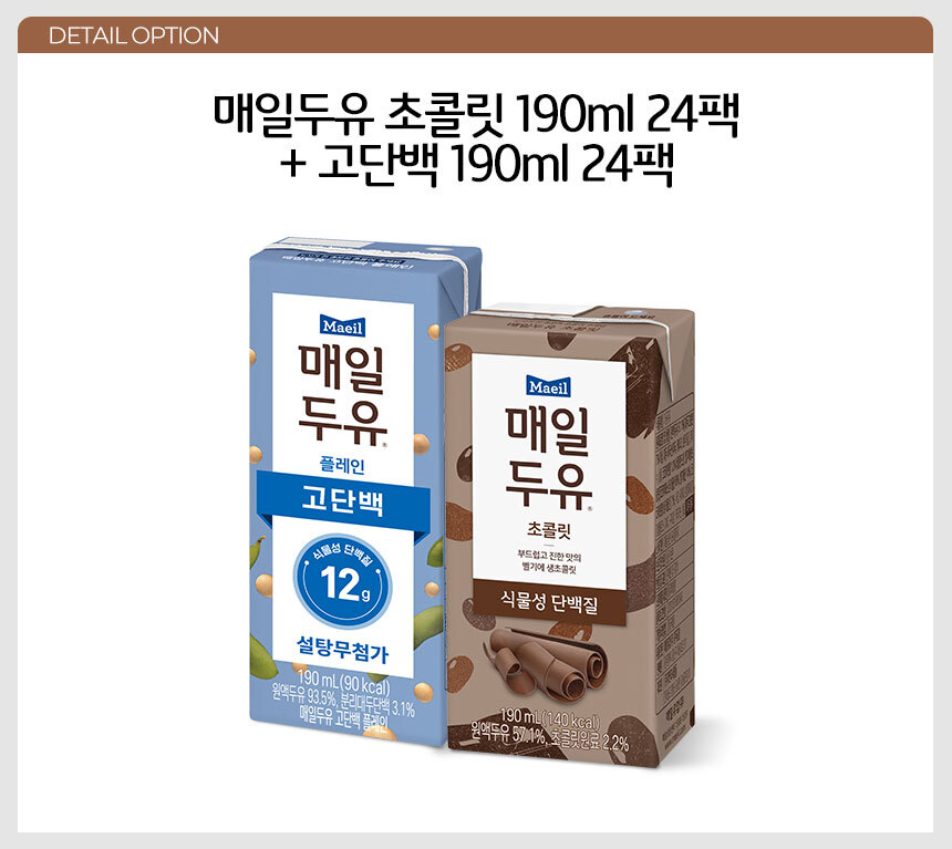 매일두유 혼합 초콜릿 190ml 24팩+고단백 190ml 24팩- KIDIKIDI