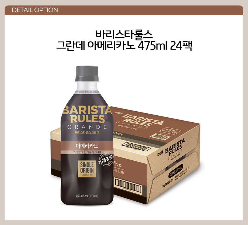 매일 바리스타룰스 그란데 아메리카노 475ml [24팩] / 디바이스마트