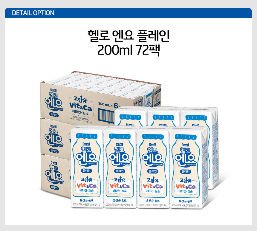 매일 헬로엔요 플레인 200ml 72팩- KIDIKIDI