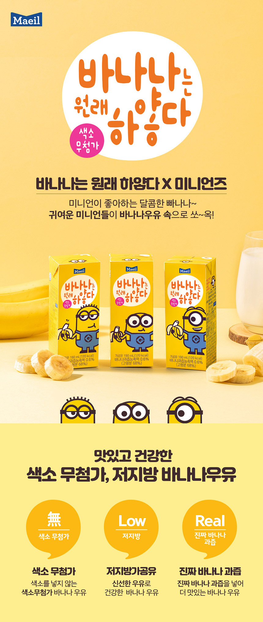 G마켓 - 매일유업 바나나는 원래 하얗다 190ml 48팩 바나나우유