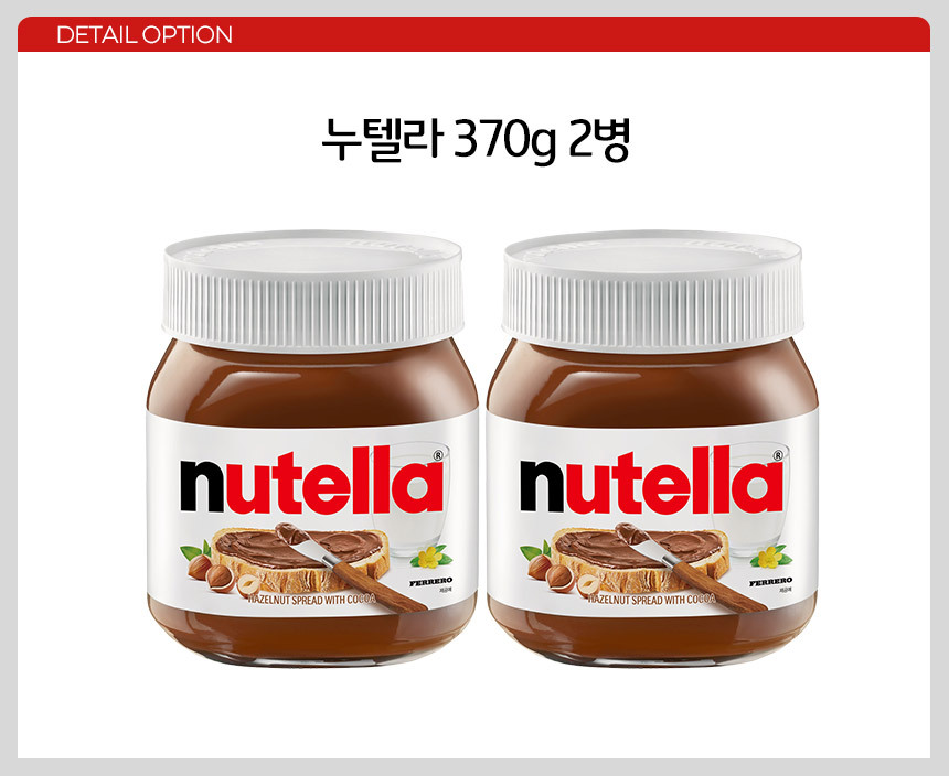[페레로] 누텔라 370g 2통- 이랜드몰