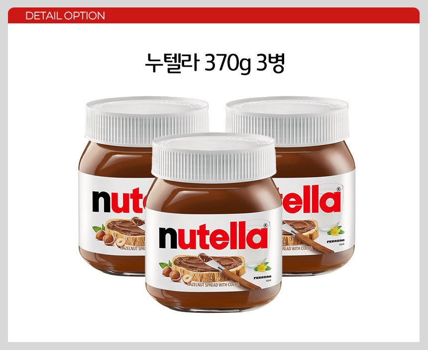 [페레로] 누텔라 370g 3통- KIDIKIDI