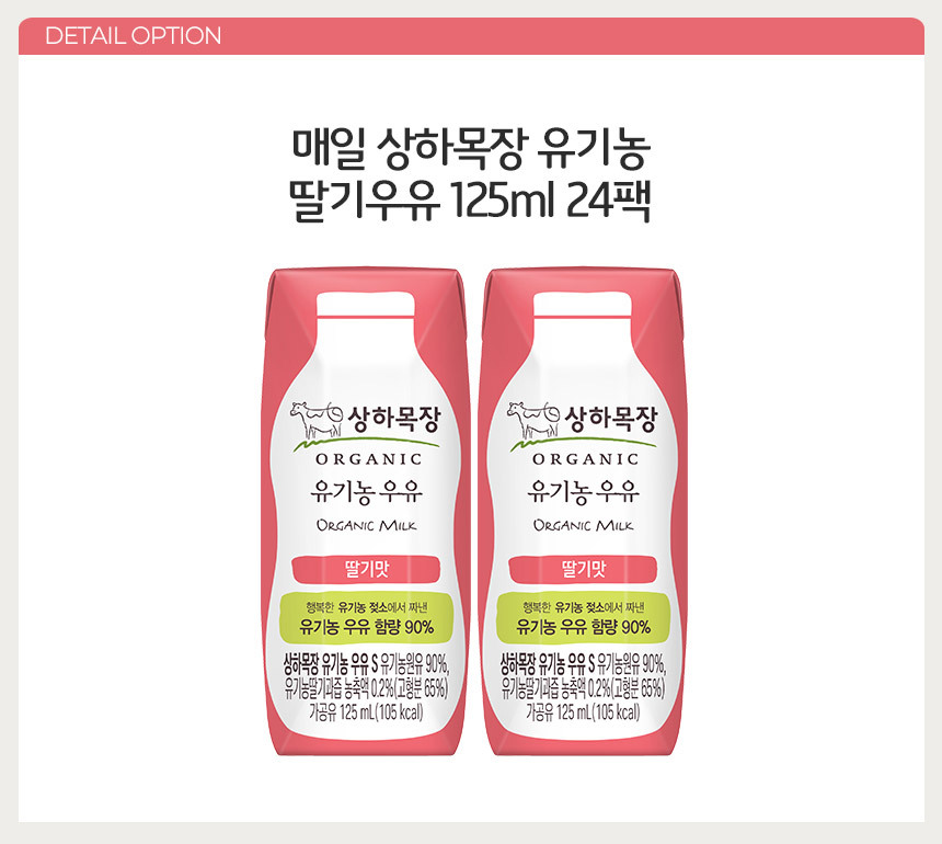 매일 상하목장 유기농 딸기 멸균우유 125ml 24팩 : 컴퓨존