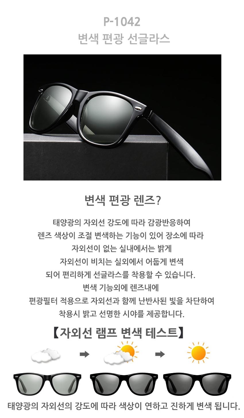 변색 편광선글라스 P1042 운전 낚시 썬글라스 안경 - 오너클랜