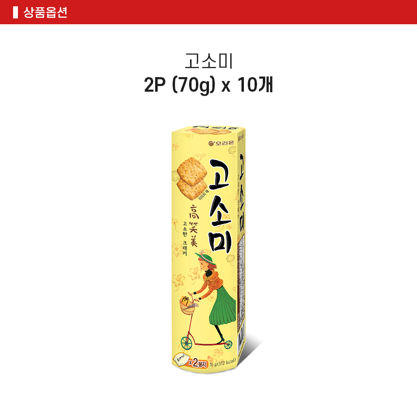 오리온 고소미2P(70g) x 10개- 이랜드몰