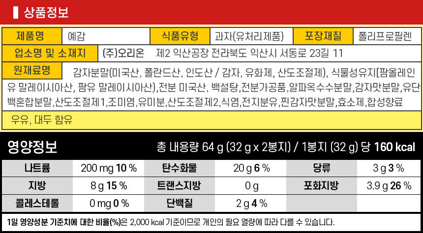 오리온 예감 오리지널2P(64g) x 10개- 이랜드몰