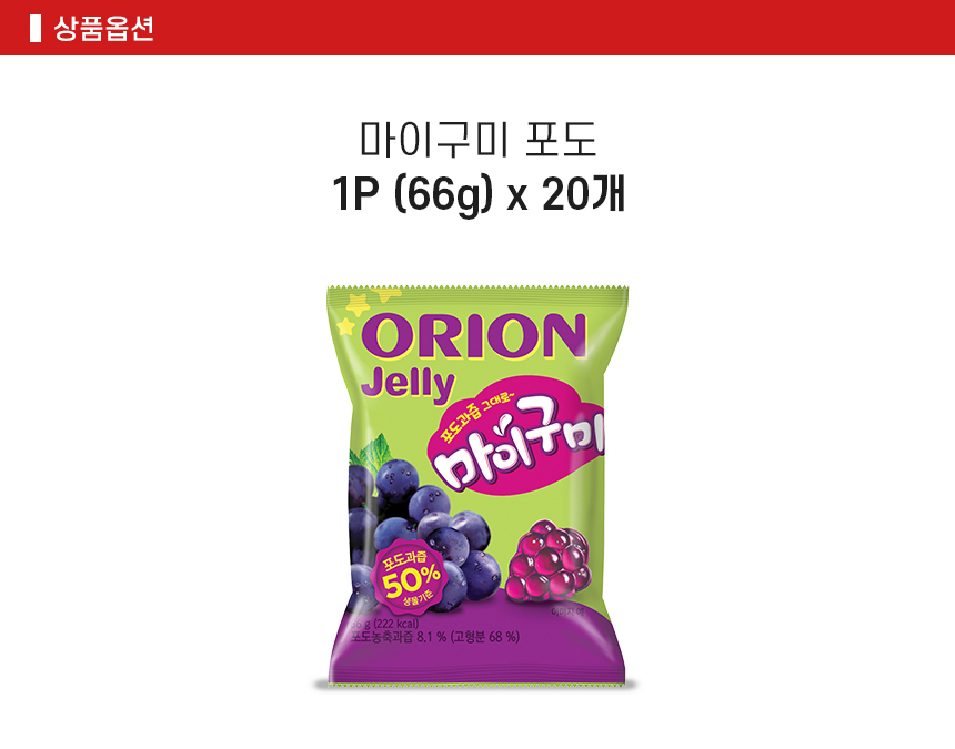 오리온 마이구미 포도(66g) x 20개- 이랜드몰