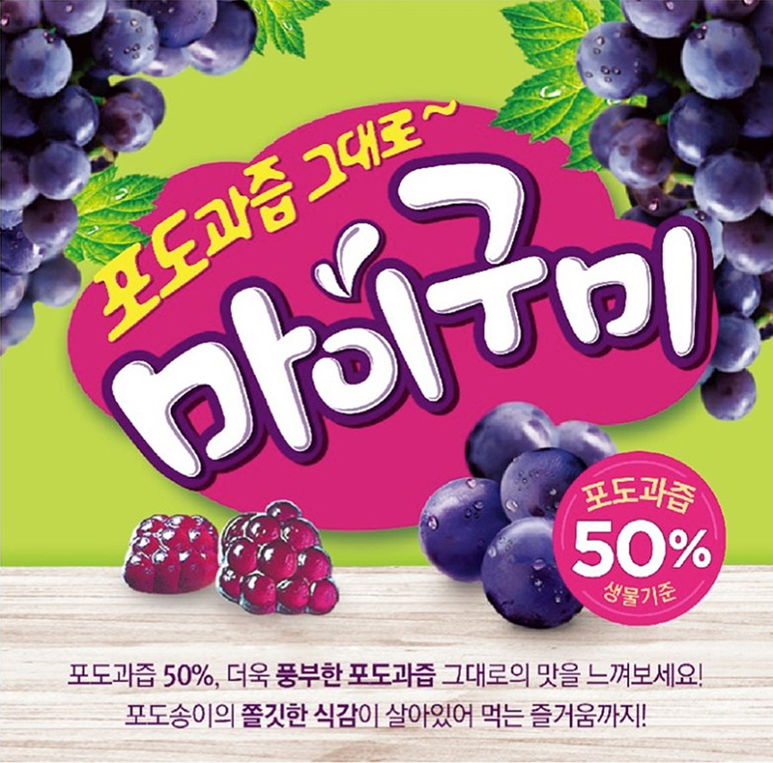 오리온 마이구미 포도(66g) x 10개- 이랜드몰