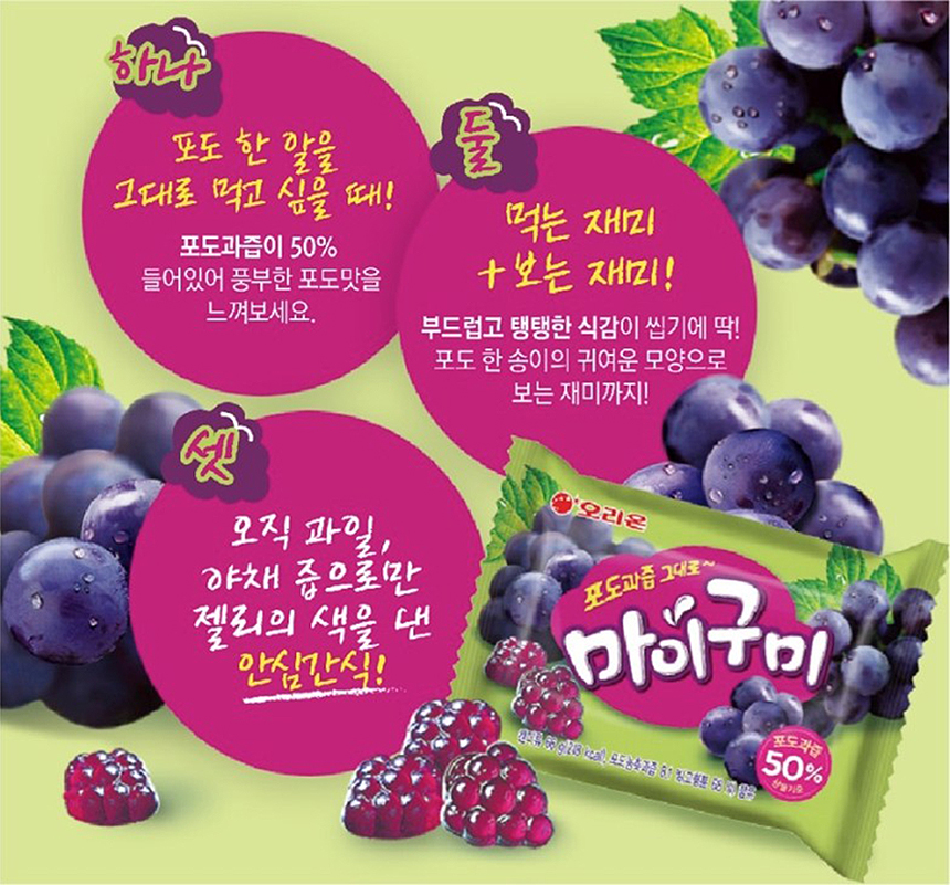 오리온 마이구미 포도(66g) x 10개- 이랜드몰