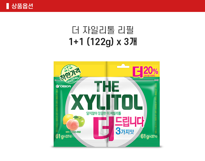 오리온 더자일리톨 리필(1+1,122g) x 3개- 이랜드몰