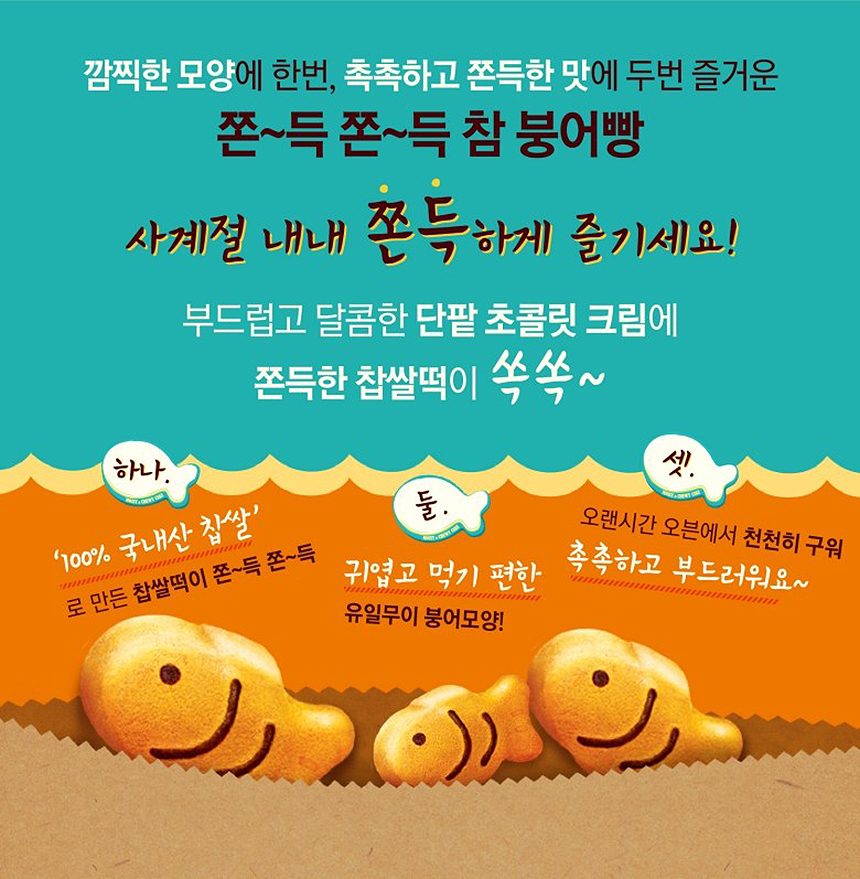 오리온 참붕어빵8P(232g) x 8개- 이랜드몰