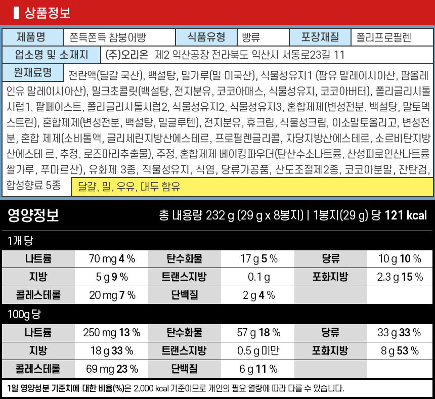 오리온 참붕어빵8P(232g) x 8개- 이랜드몰