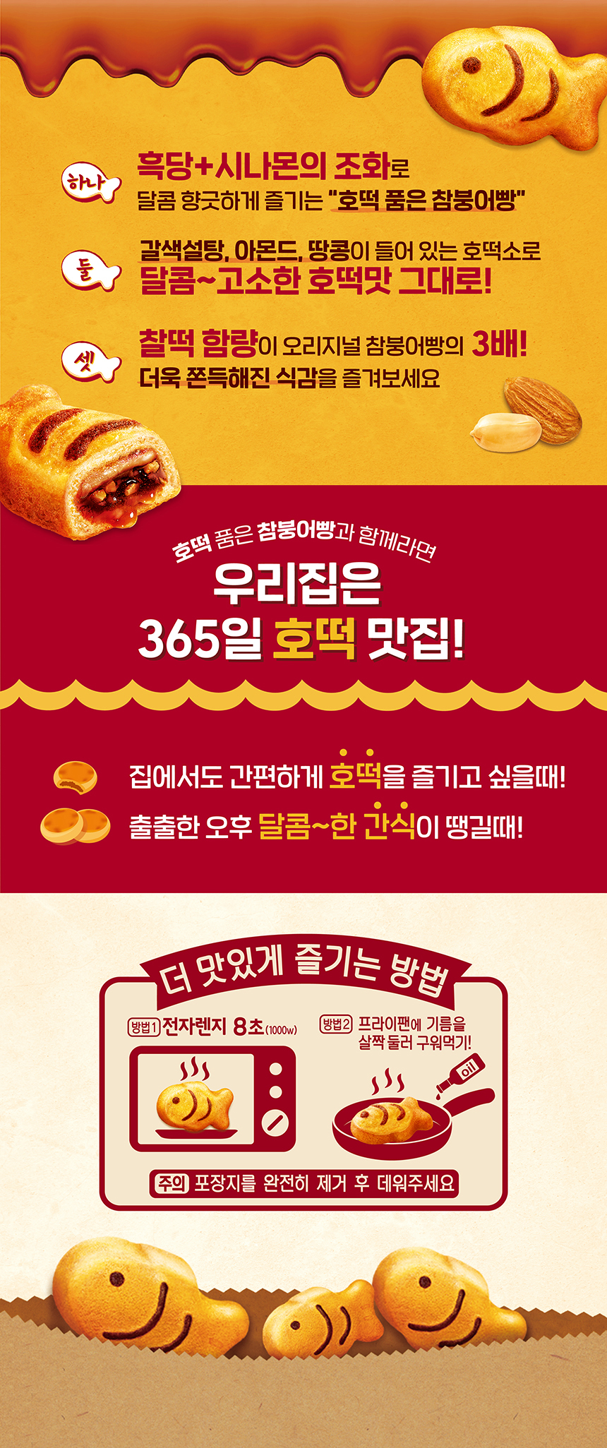 오리온 호떡 품은 참붕어빵 8P 248g x 4개 - 현대Hmall