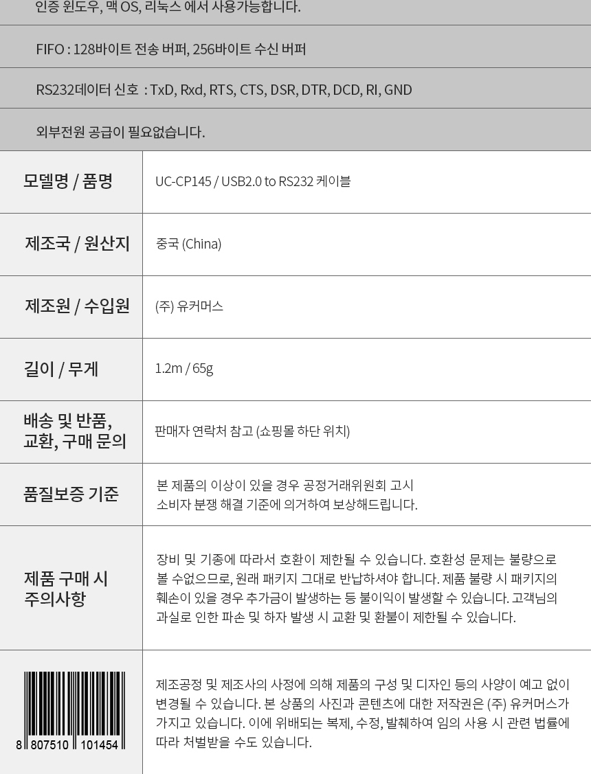 USB-A 2.0 to RS232 시리얼 변환케이블, 9핀 PC POS 변환, UC-CP145 [블랙/1.2m] / 디바이스마트
