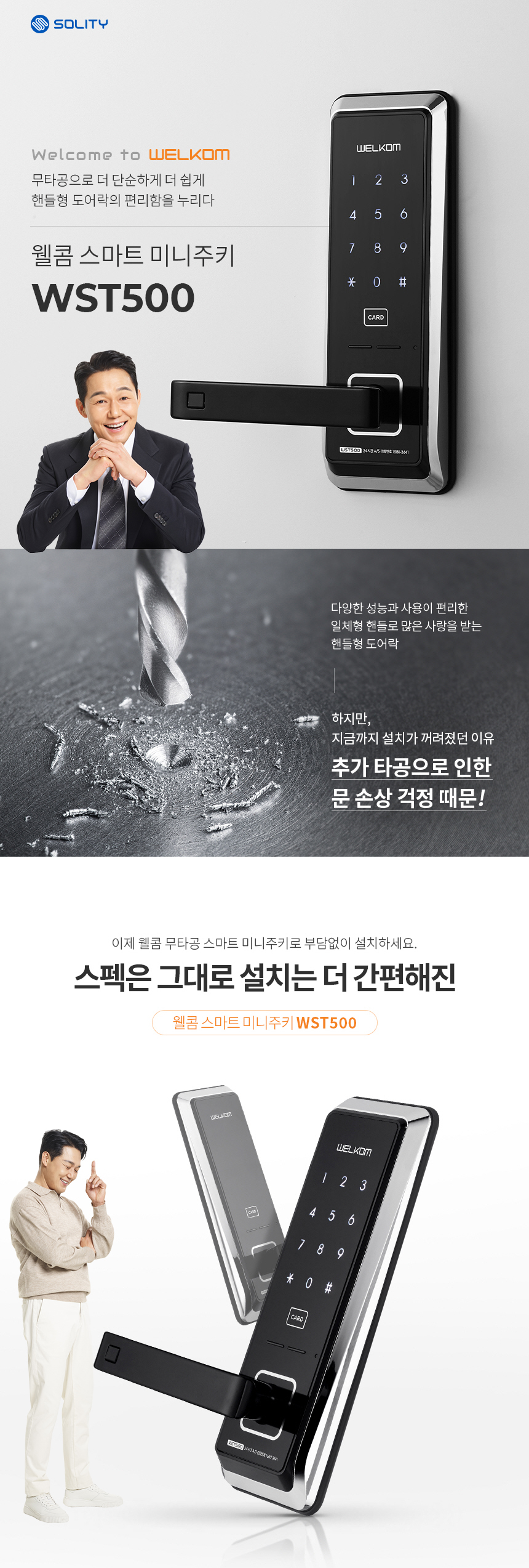 [자가설치]웰콤 WST500 무타공도어락 RF카드키4개 디지털도어락 도어록 번호키 : 컴퓨존