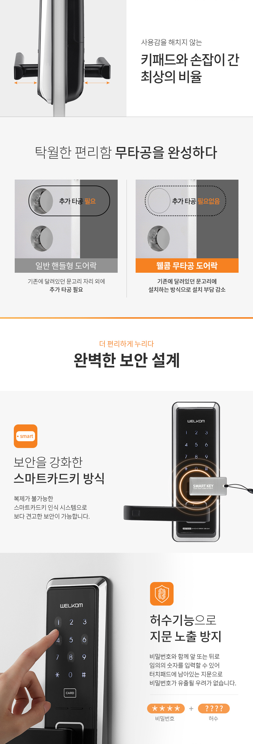 [자가설치]웰콤 WST500 무타공도어락 RF카드키4개 디지털도어락 도어록 번호키 : 컴퓨존