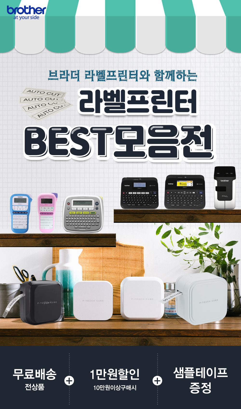 브라더라벨기모음 휴대용 라벨프린터 유무선블루투스 부라더 핸드프린터 기획전 스티커프린터미니프린터 브라더 라벨프린터 공식스토어