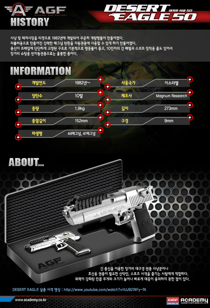 [아카데미과학] 17216 데저트 이글 50 고급형 실버 - 현대Hmall