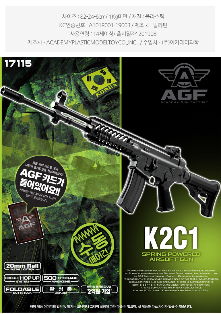 [아카데미과학] 뉴 K2C1 에어건 17115 - 더현대닷컴