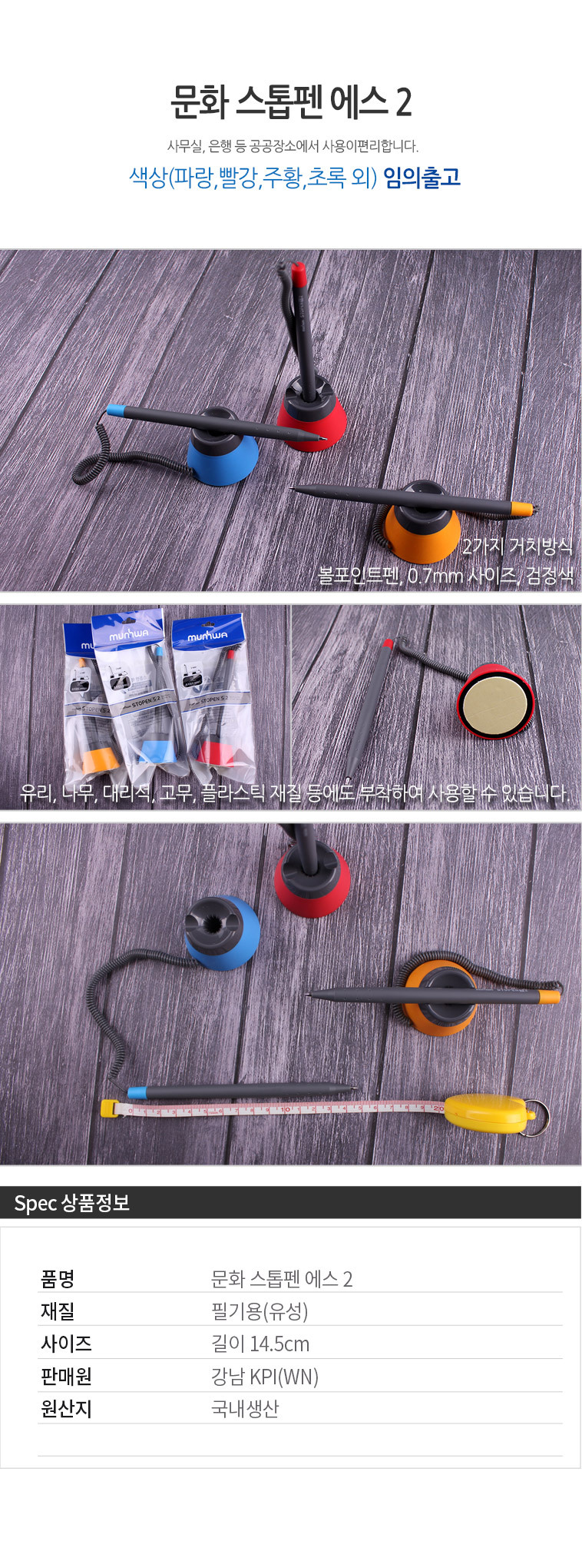 hplusmall 문화 스톱펜 에스2 W8A024E - 핫트랙스