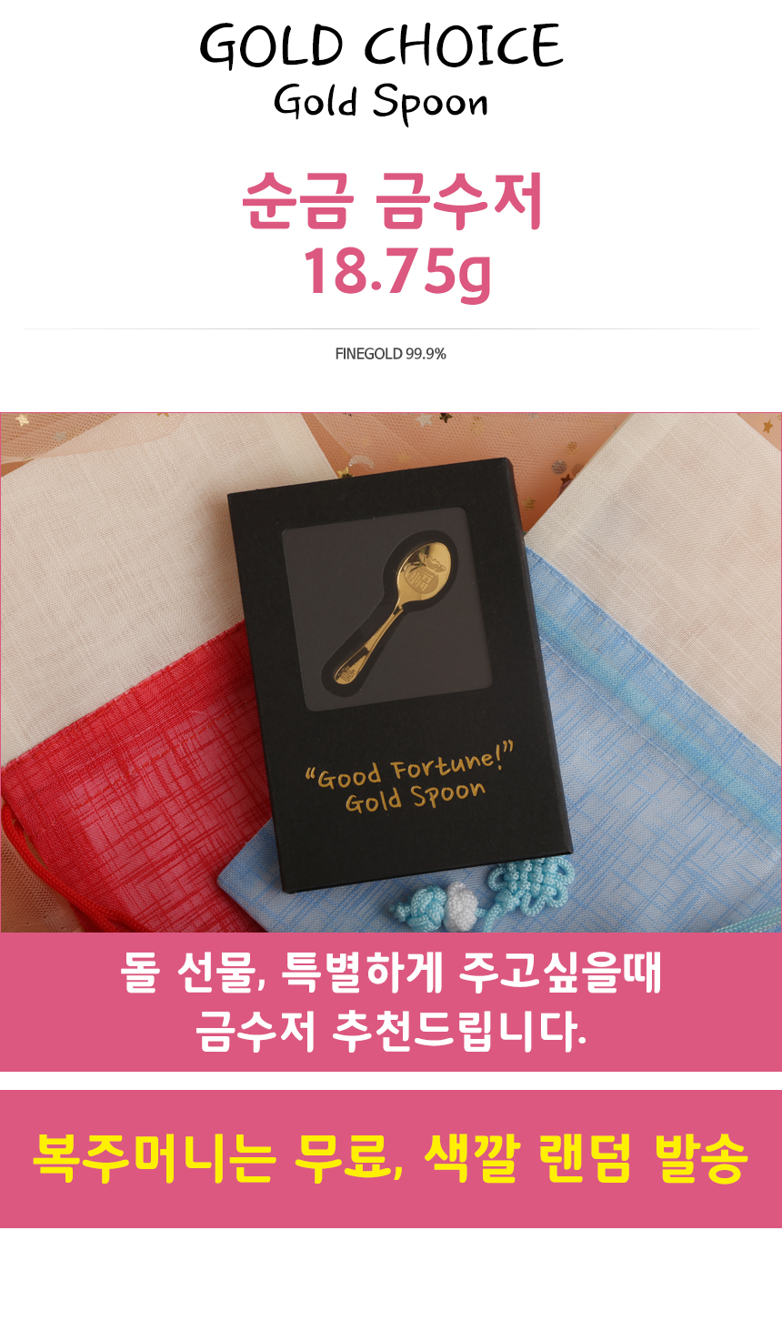 골드초이스 - 금수저 5돈 [중량 18.75g]