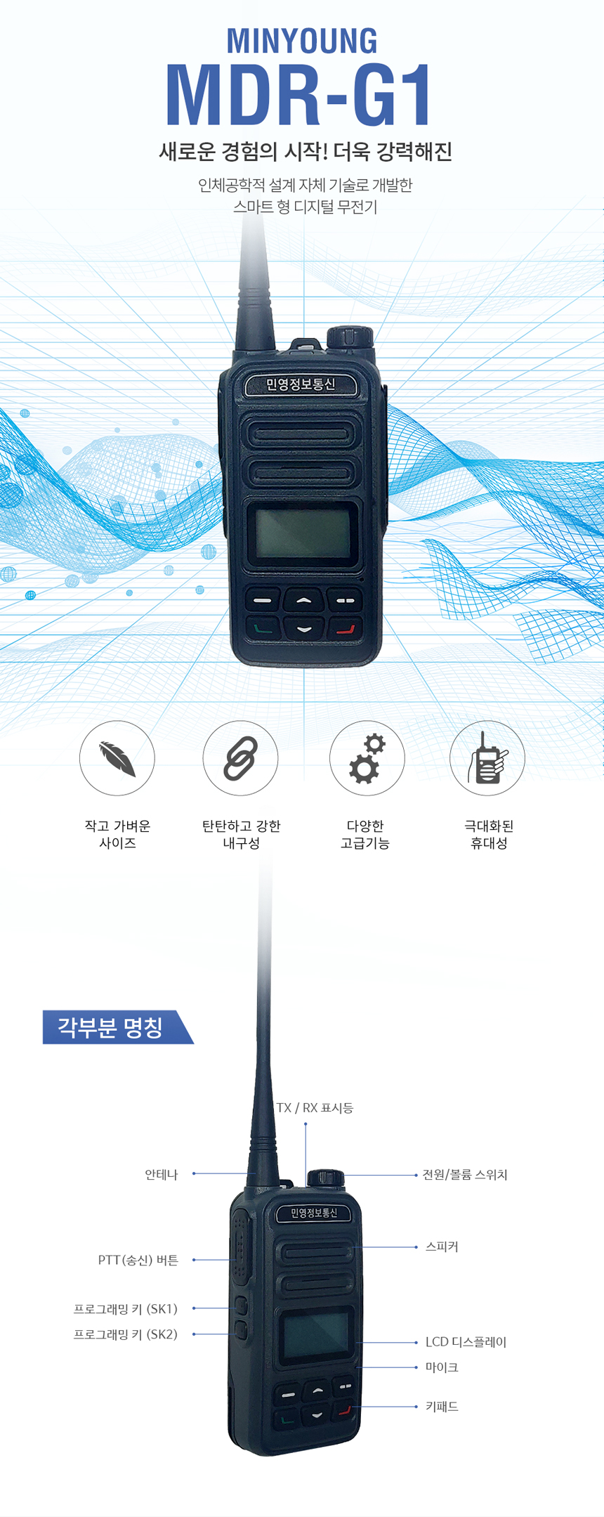 [렌탈] 업무용 무전기 MDR-G1 행사 / 대여 / 1일 및 장기 렌탈 : 한빛네트웍스