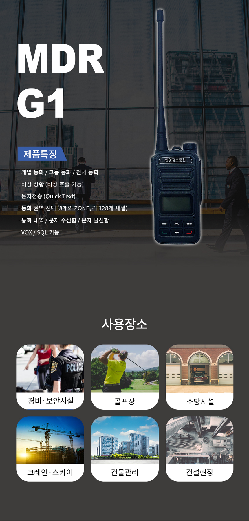 [렌탈] 업무용 무전기 MDR-G1 행사 / 대여 / 1일 및 장기 렌탈 : 한빛네트웍스