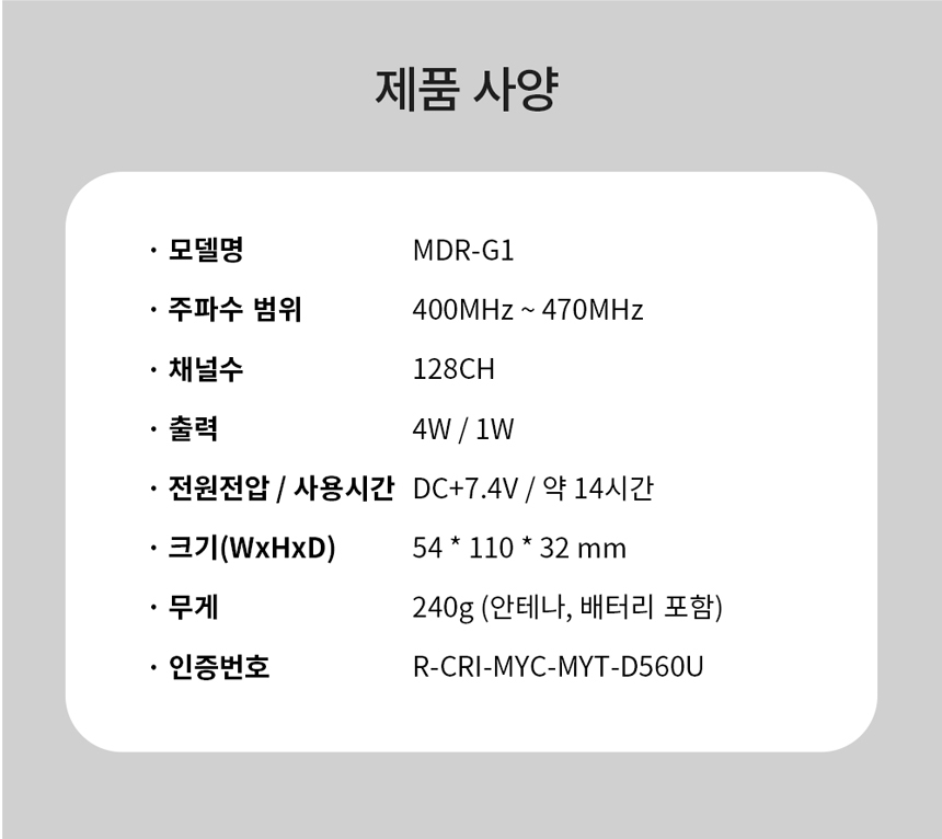 [렌탈] 업무용 무전기 MDR-G1 행사 / 대여 / 1일 및 장기 렌탈 : 한빛네트웍스