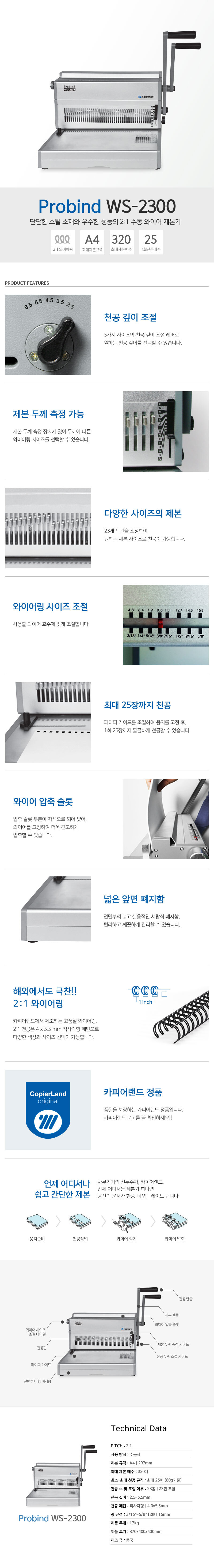 2:1 와이어링 제본기 ProBind WS2300 / 디바이스마트