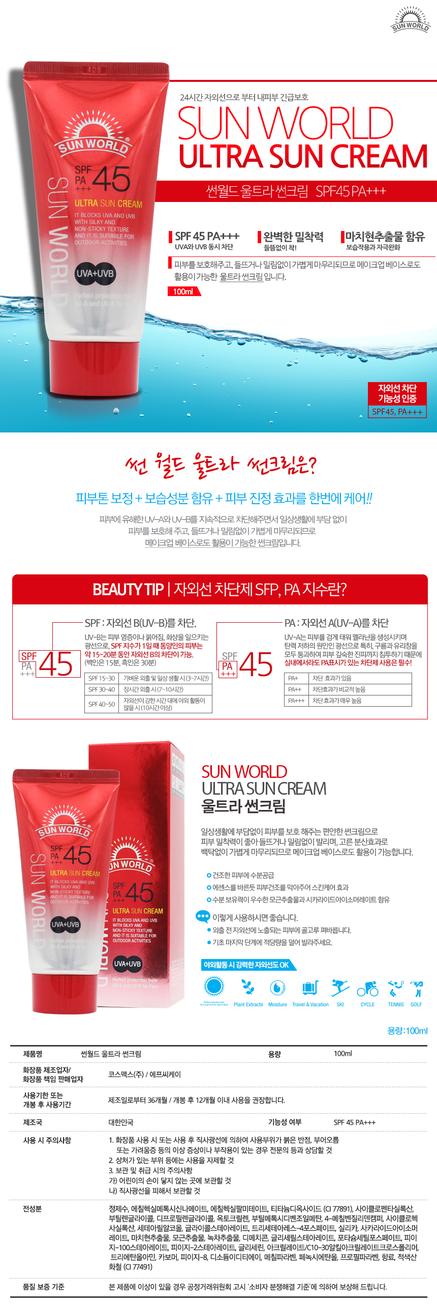 썬월드 울트라 썬크림 100ml 2개 피부톤업 - 현대Hmall