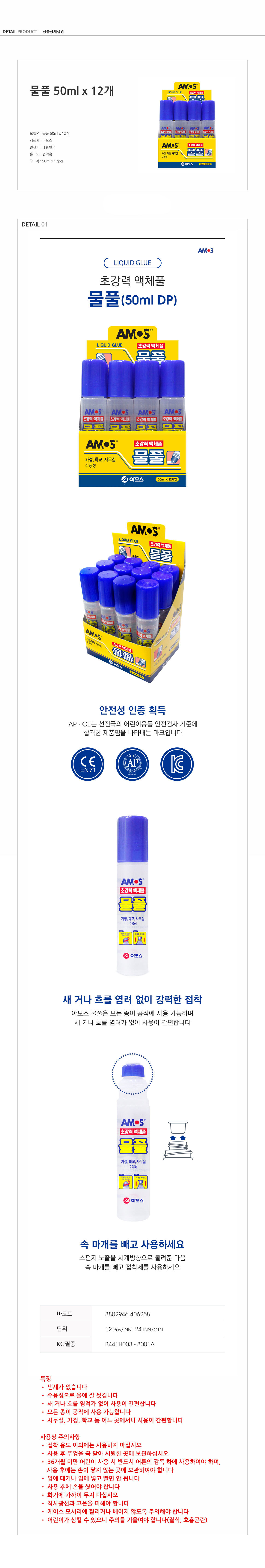 hplusmall 아모스 물풀50ml x 12 - 핫트랙스