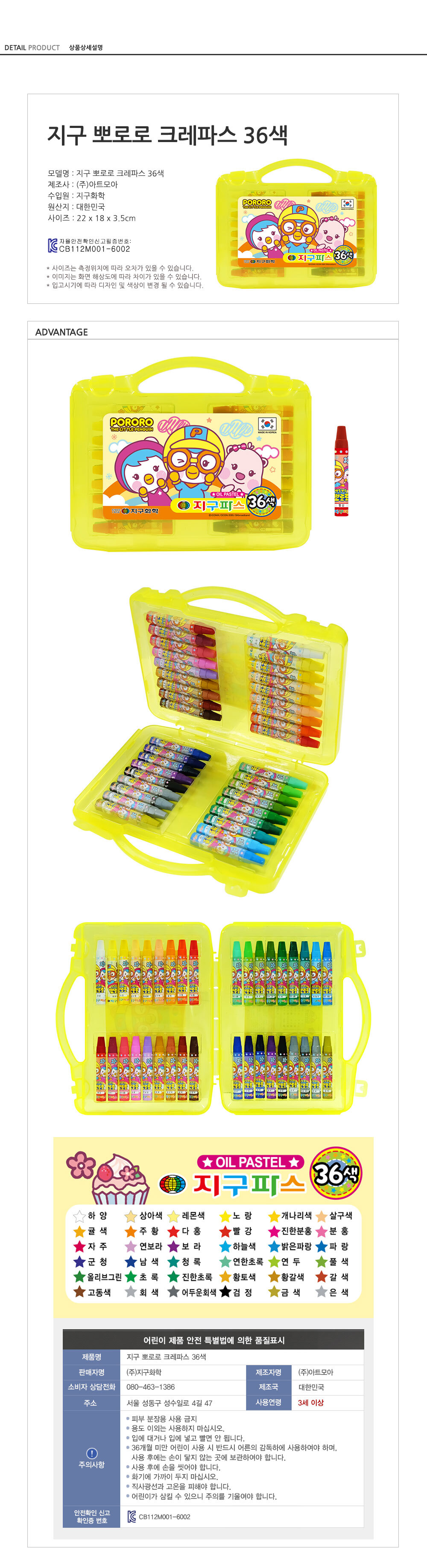 hplusmall 지구화학 뽀로로 크레파스 36색 - 핫트랙스