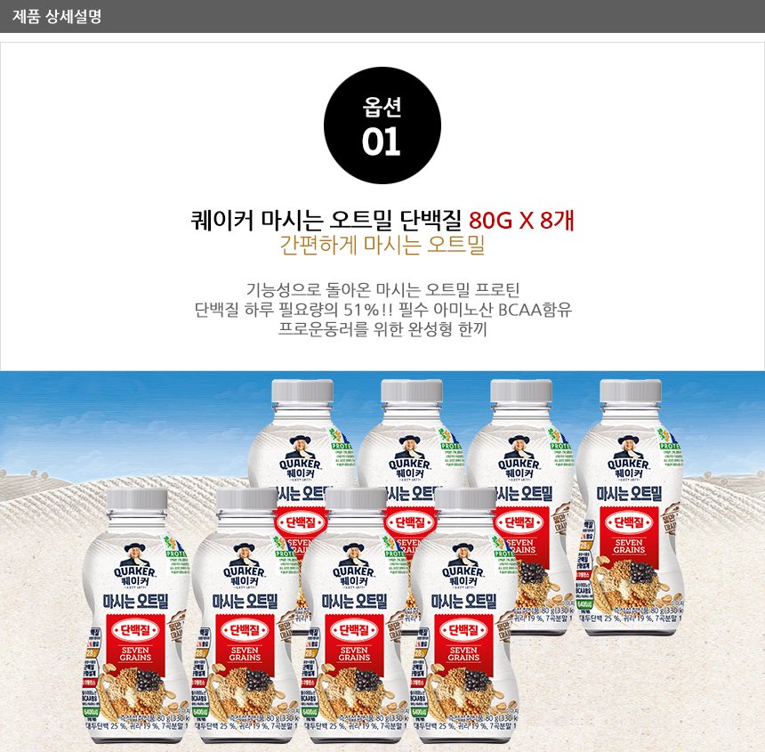 퀘이커 마시는 오트밀 단백질 80gX8개 - 현대Hmall