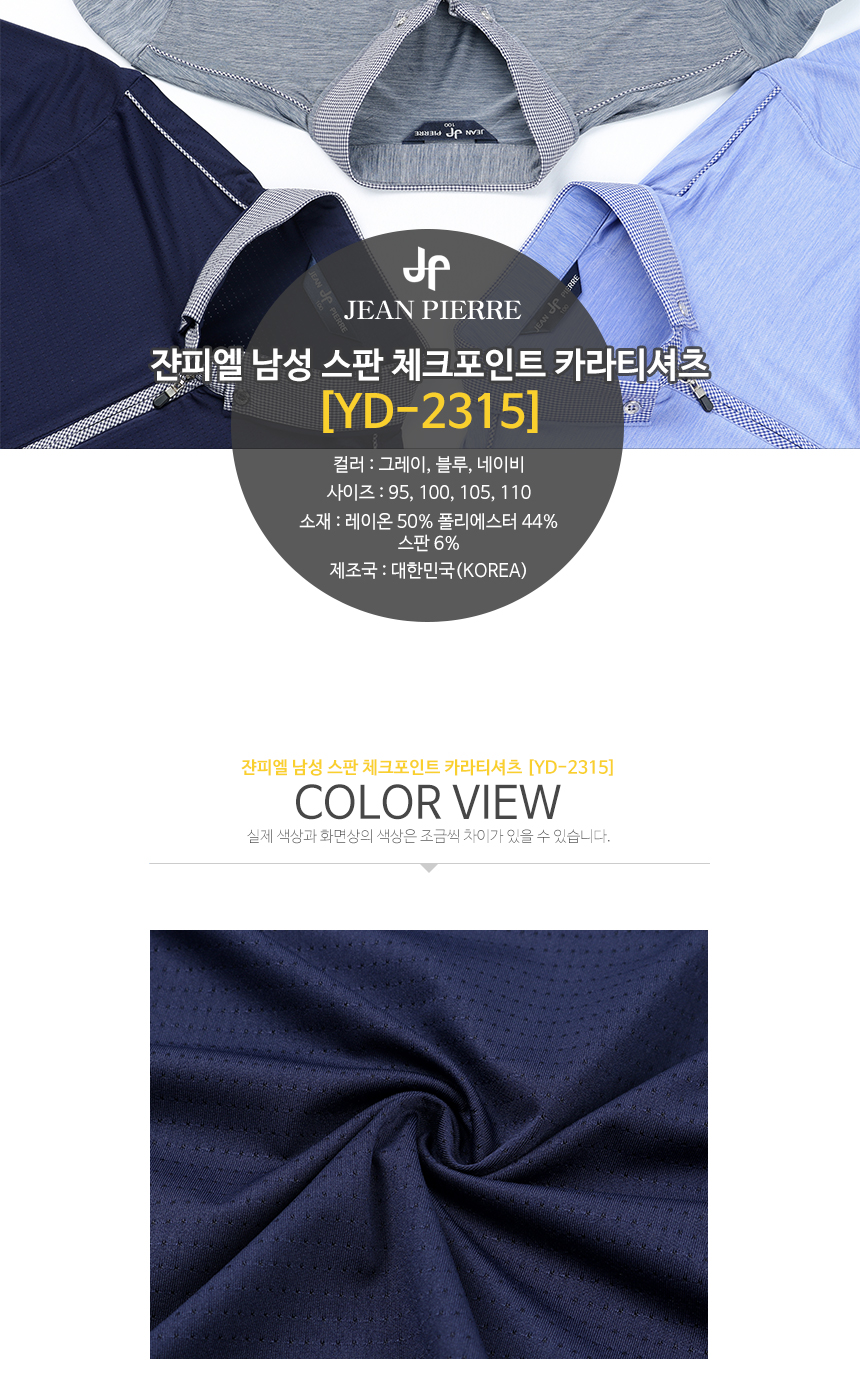 골드파파-쟌피엘 남성 스판 체크포인트 카라티셔츠 YD-2315