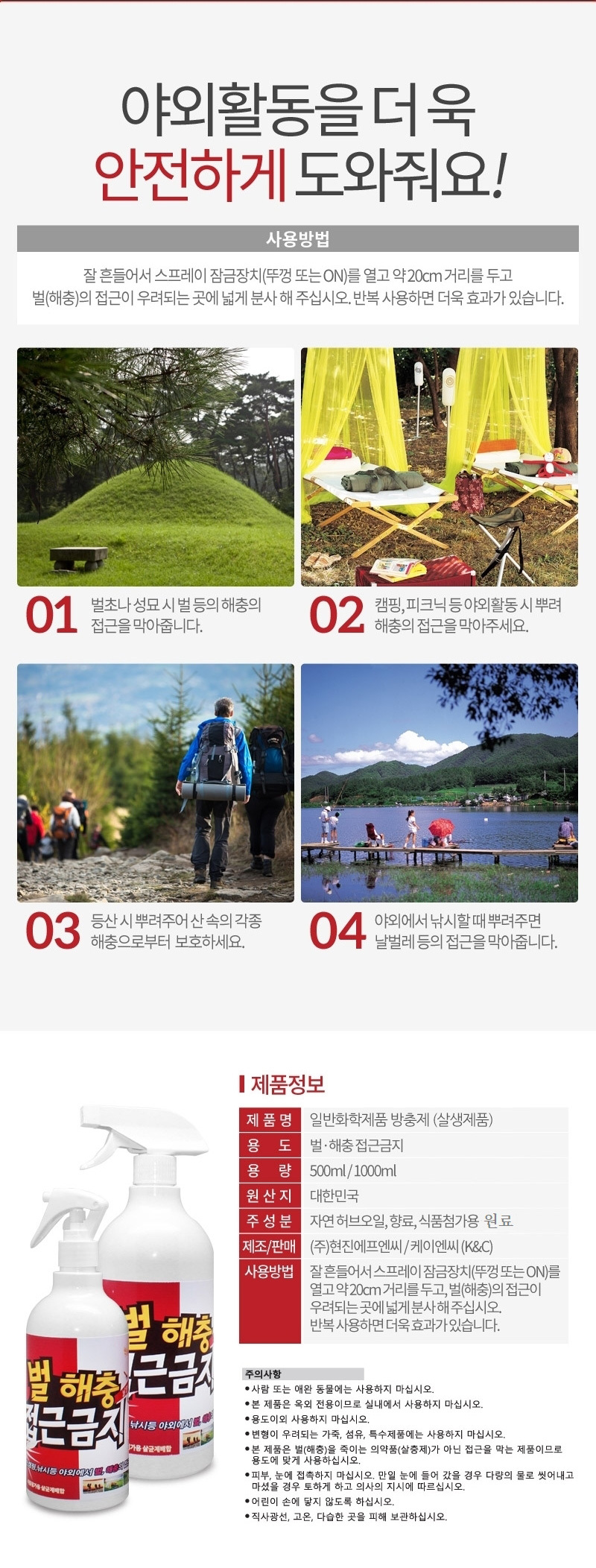 hplusmall 벌 접근금지_500ml/말벌 날벌레 기피제 등산 캠핑 - 핫트랙스