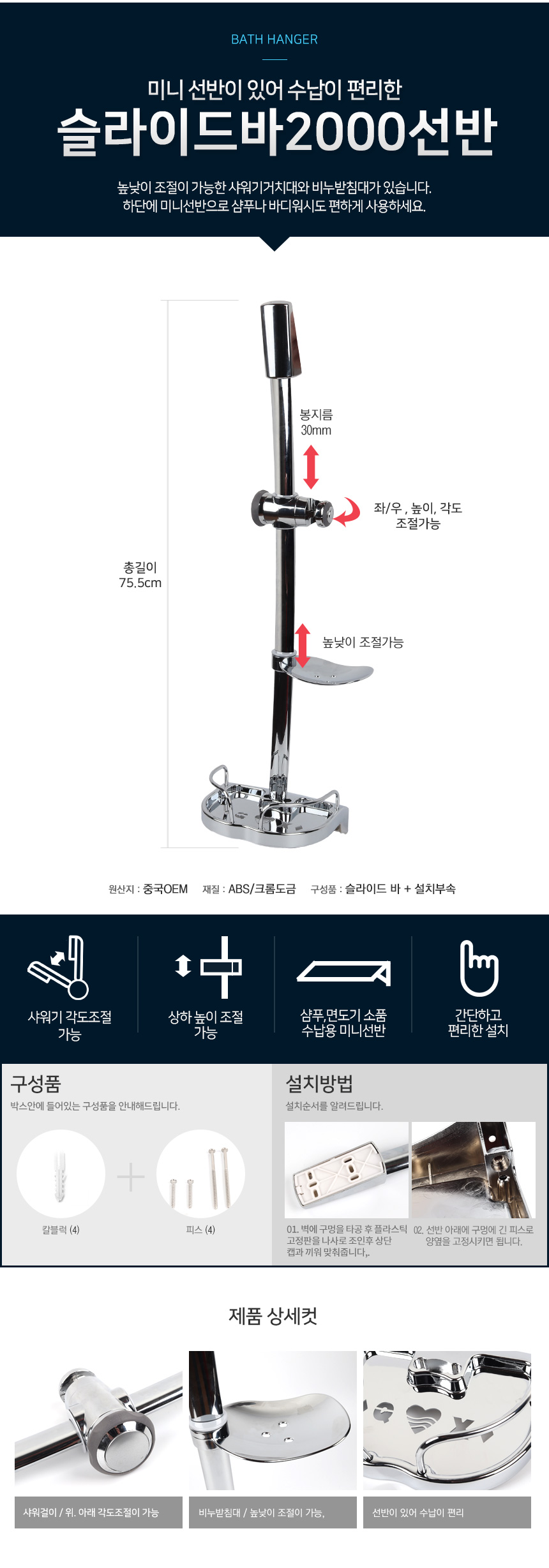 hplusmall 슬라이드바2000선반/욕실 샤워기걸이 거치대 홀더[W21 - 핫트랙스