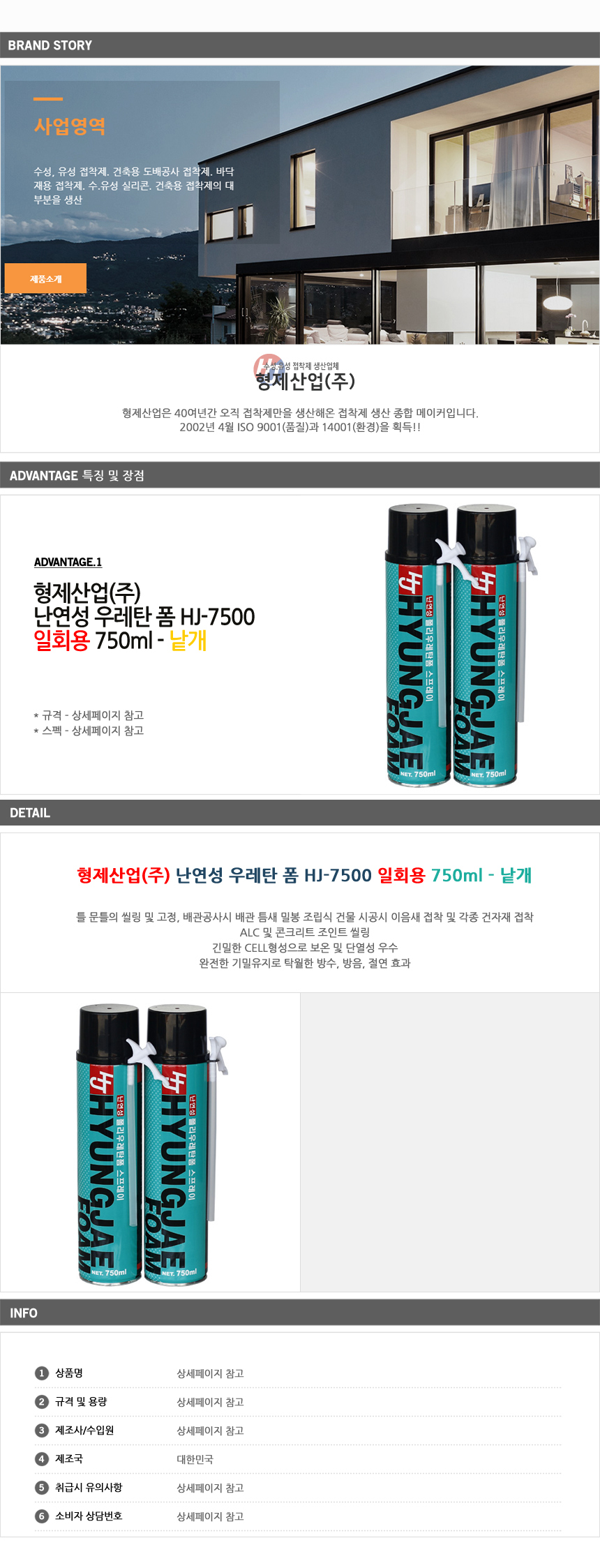 형제산업(주)/HJ-7500/폴리우레탄폼스프레이/750ml | 홈플러스 택배배송