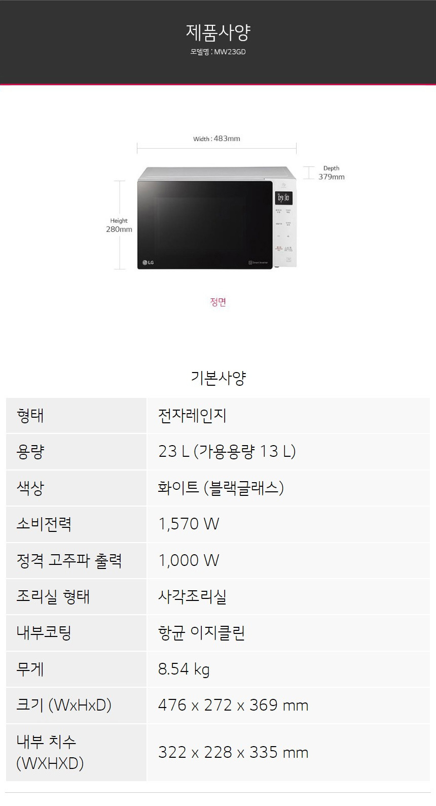전자레인지 23L MW23GD [화이트(블랙글라스)] : 컴퓨존