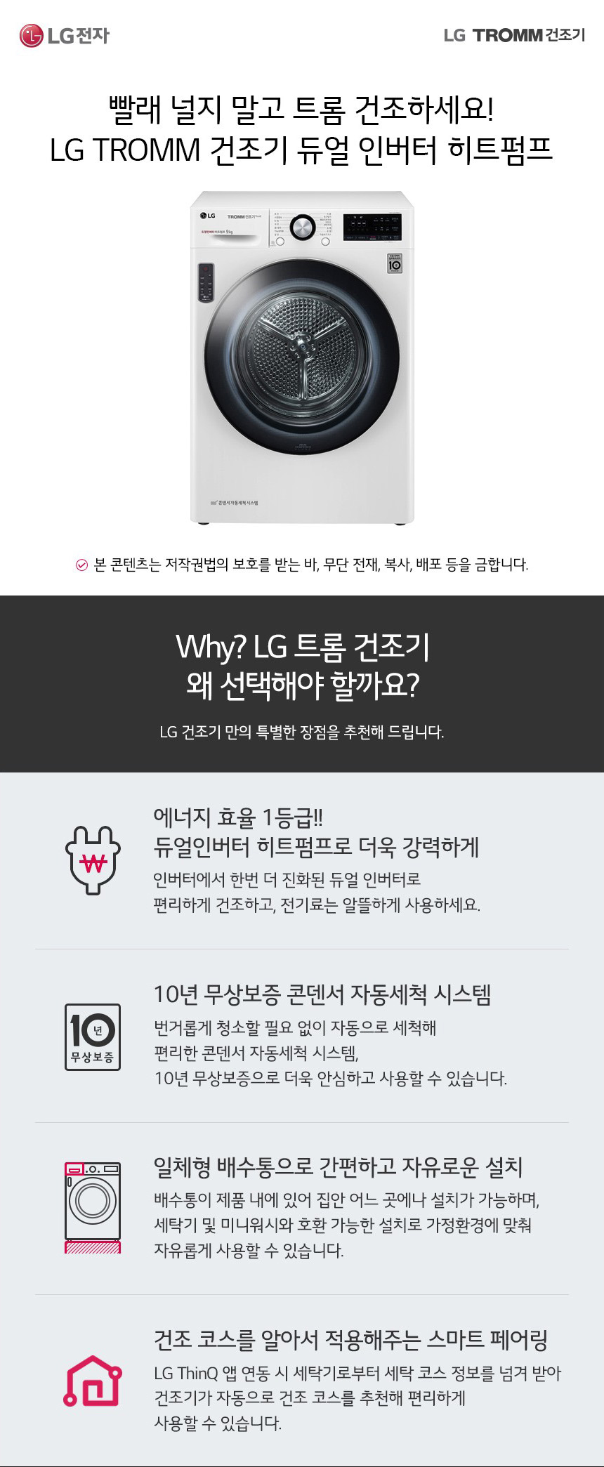 TROMM(트롬) 의류건조기 9kg : 컴퓨존