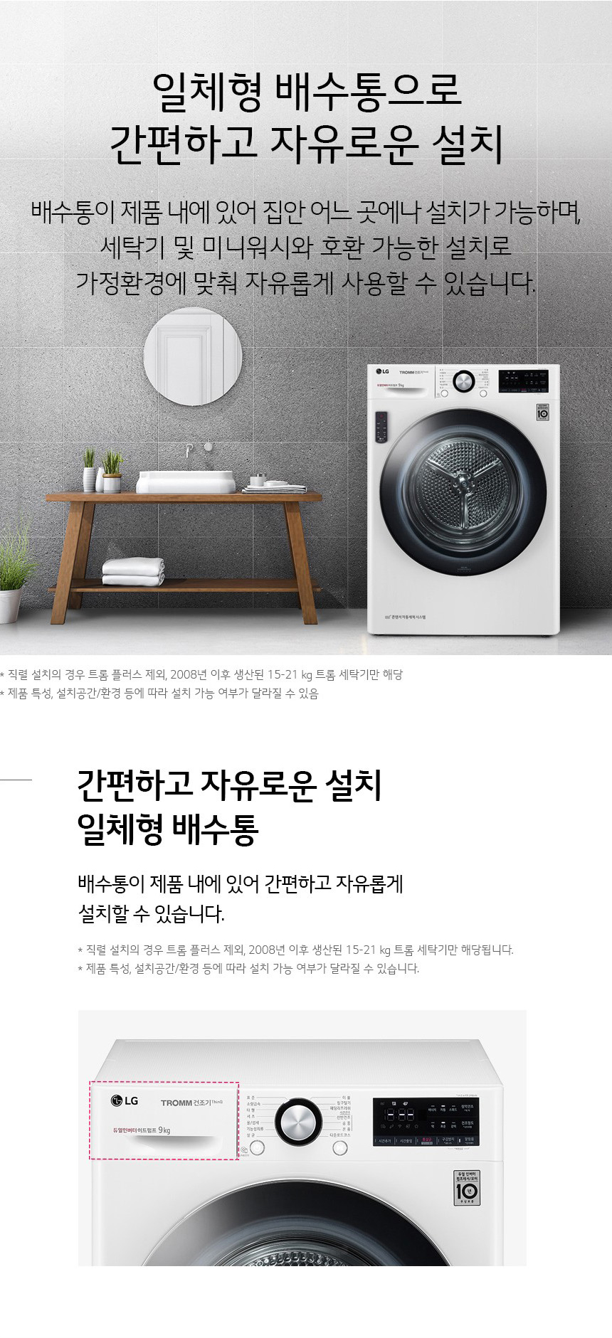 TROMM(트롬) 의류건조기 9kg : 컴퓨존