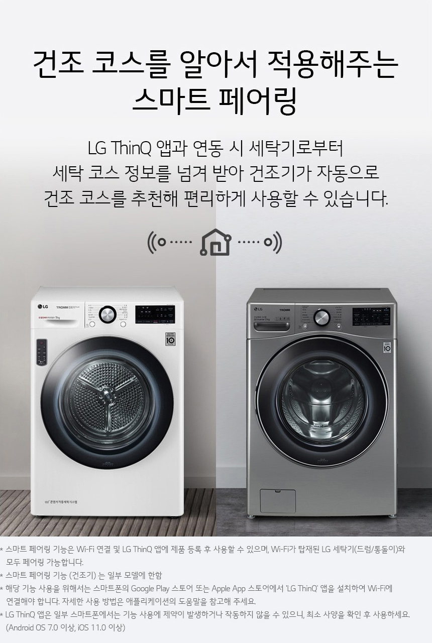 LG전자 트롬 건조기 RH9WV 9kg 2단키트 DRYKITST4 (실버) ★12만원 현장결제★ / 디바이스마트