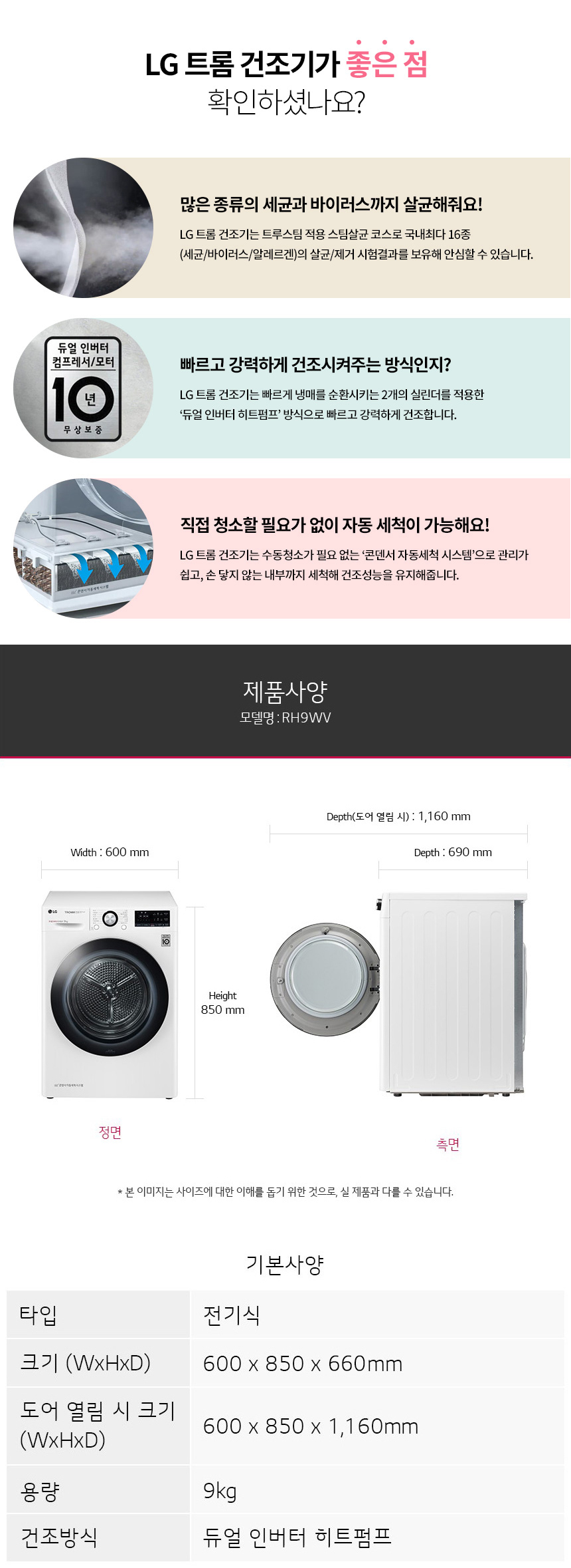 TROMM(트롬) 의류건조기 9kg [화이트/RH9WV]+[DKW/서랍형스태킹키트] / 디바이스마트