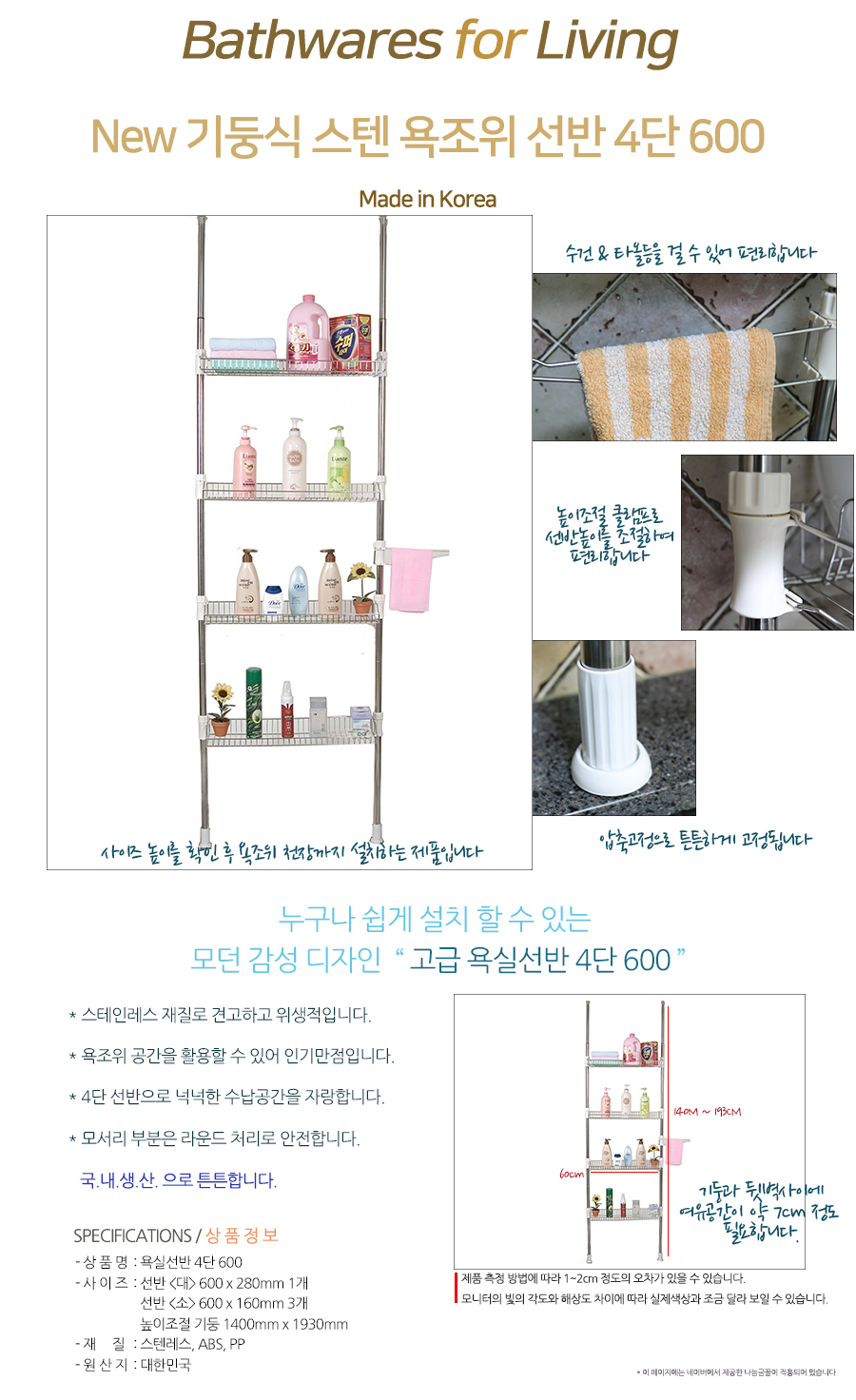 hplusmall 공간활용 욕조 샤워실 욕실선반 4단 - 핫트랙스